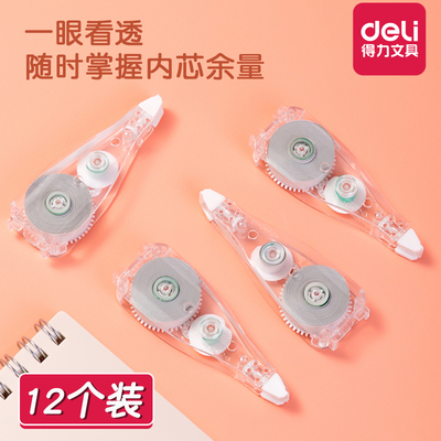得力时光代理人修正带12米替芯