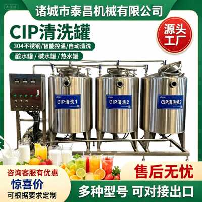 cip清洗系统机组设备自动分体式CIP清洗机移动式管道冲洗酸碱设备