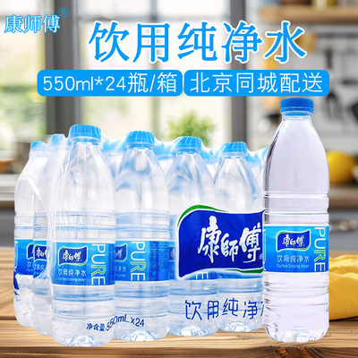 康师傅饮用水550ml整箱