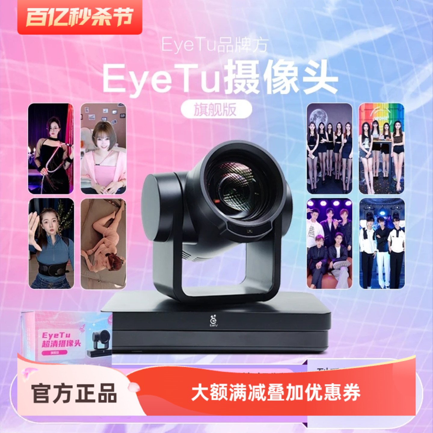 Eyetu爱兔主播直播摄像头美颜遥控横竖屏跳舞短视频录制高清相机