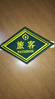 铁路标志旅客PASSENGER火车迷菱形臂章袖标绣章锁针松紧魔术贴