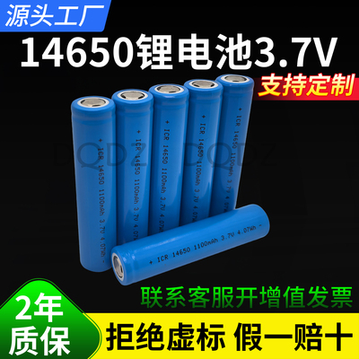 14650锂电池3.7V1100毫安动力5C