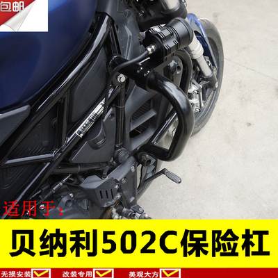 适用于 于倍力尼机车502C保险杆防摔杠502c护杠加强竞技杠改装配