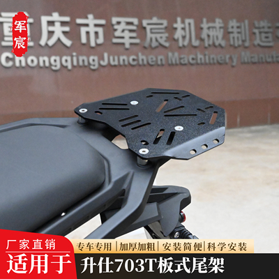 适用于升仕703T板式尾架