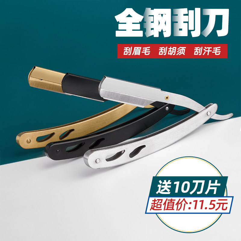 专业老式剃须刀手动男士刮胡刀片刮脸剃头理发剃毛美发店用修眉女