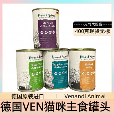 德国VEN猫咪主食罐头400克现货