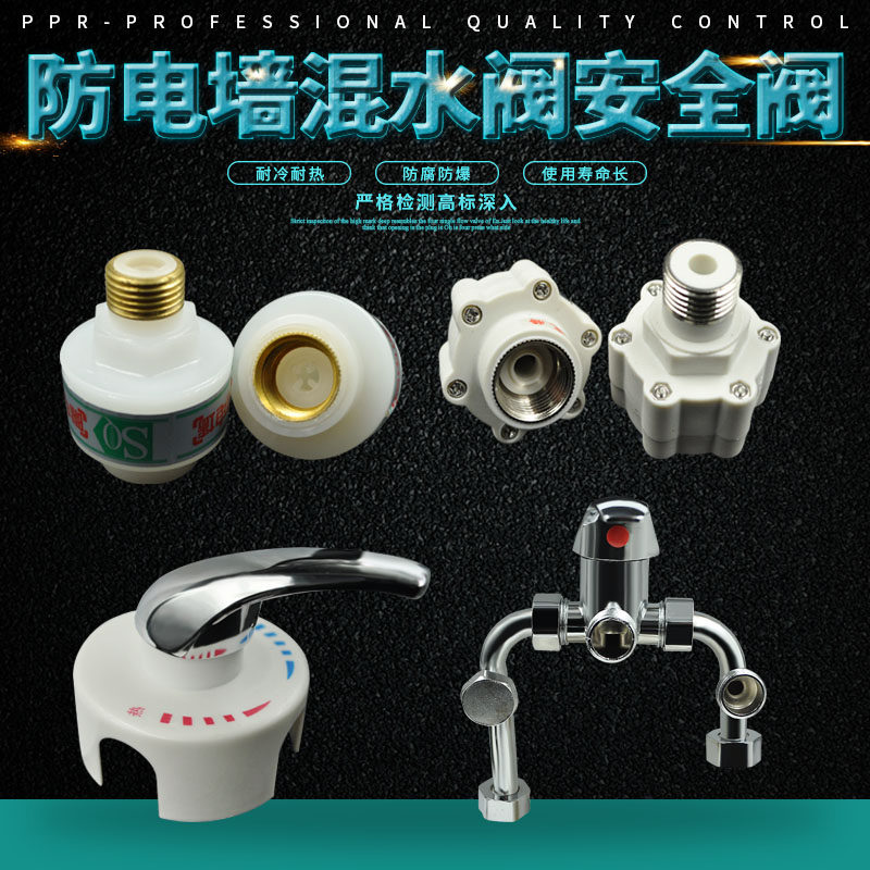 电热水器防电墙隔电墙U型阀 贴墙式冷热混水阀浴室淋浴调温安全阀