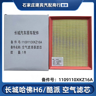 长城哈弗h6全新酷派运动版空滤
