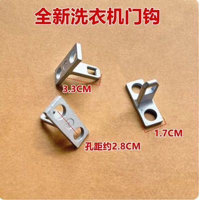 适用美的小天鹅滚筒洗衣机TG80-1420WDXG门勾门扣锁铁钩全新配件