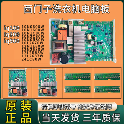 西门子滚筒洗衣机电脑板驱动主板