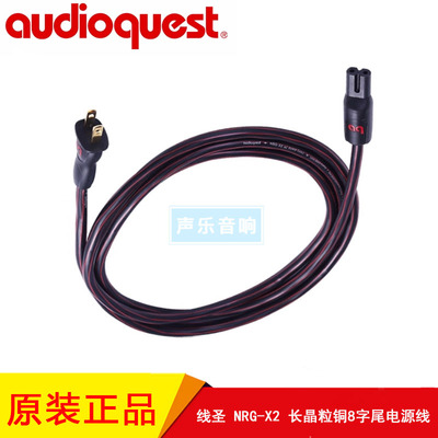 长晶粒铜美标8字尾音频电源线