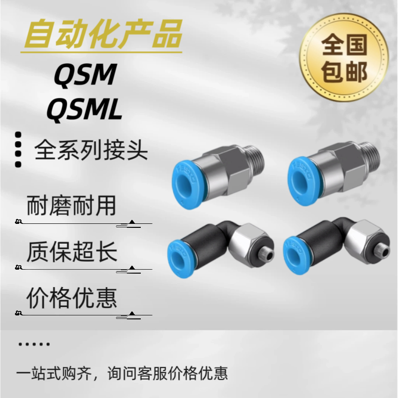 FESTO费斯托螺纹快插接头QSM/QSML-M3-M5-M6-M7-1/8-1/4-4-6-I_虎窝淘