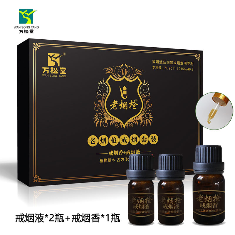 万松堂老烟枪戒烟液清戒男女士尼古丁薄荷味去烟瘾戒烟香套盒产品