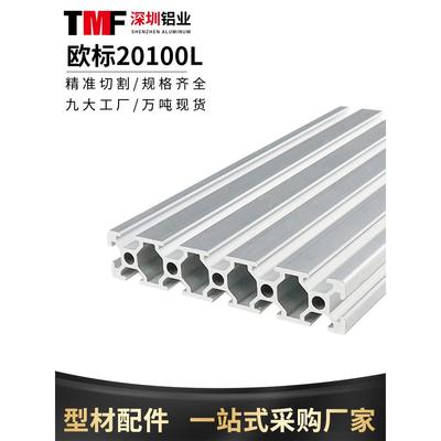 20100欧标铝型材 工业铝合金型材流水线工作台面20100铝合金型材