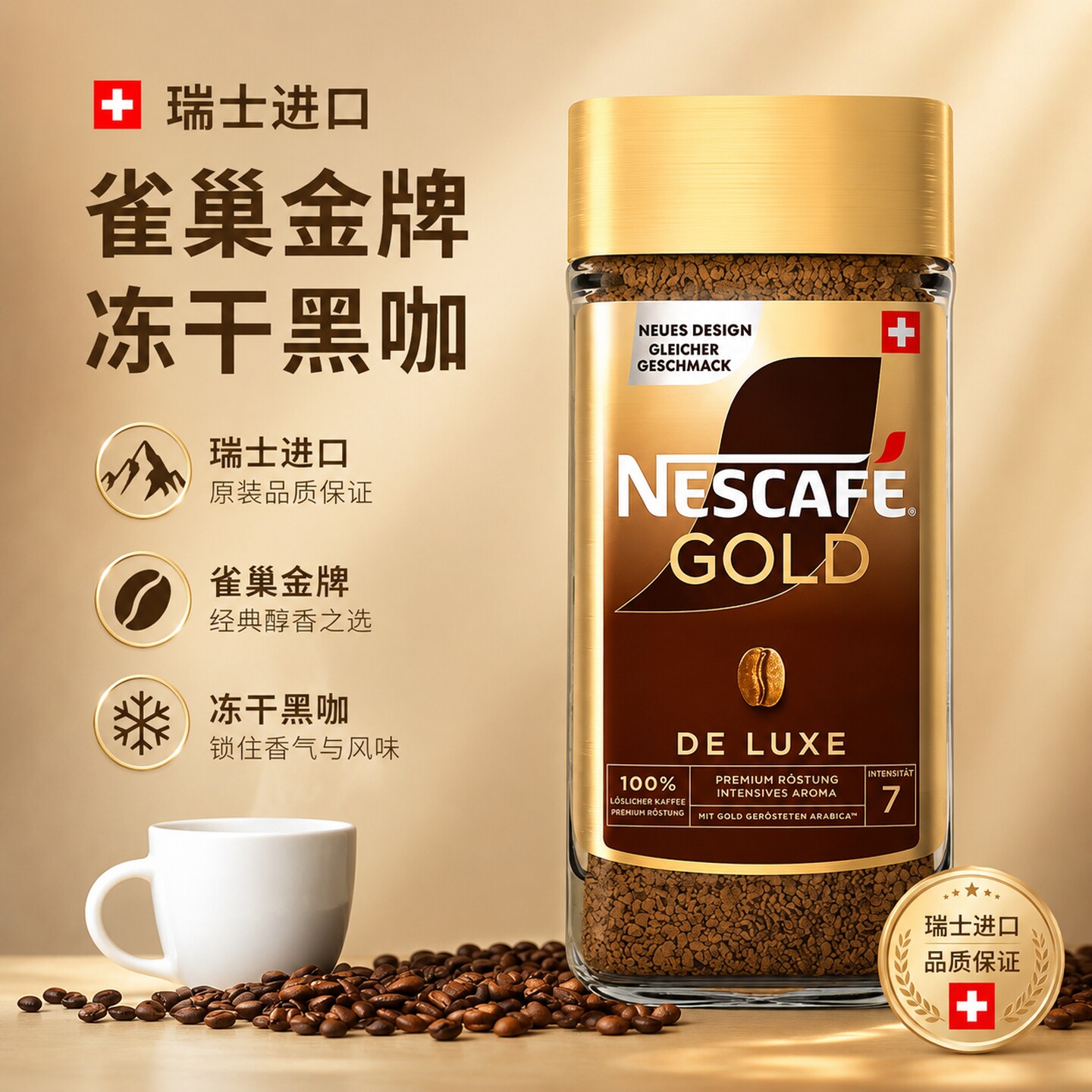 瑞士原装进口雀巢nescafe金牌巴西醇香无砂糖速溶冻干美式黑咖啡