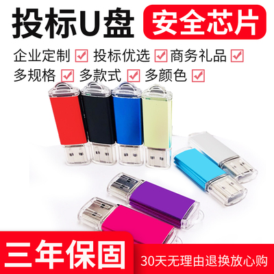 u盘正品小容量投标标书足量定制