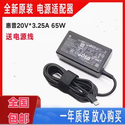 惠普笔记本充电源适配器线65W