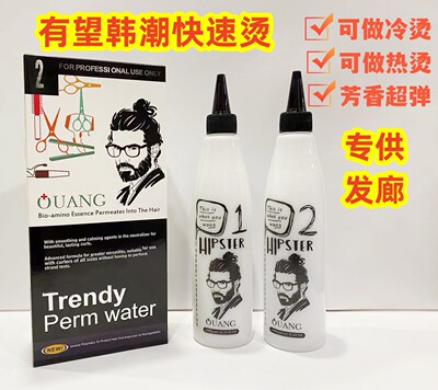 有望芳香韩潮快速热烫膏状冷烫液