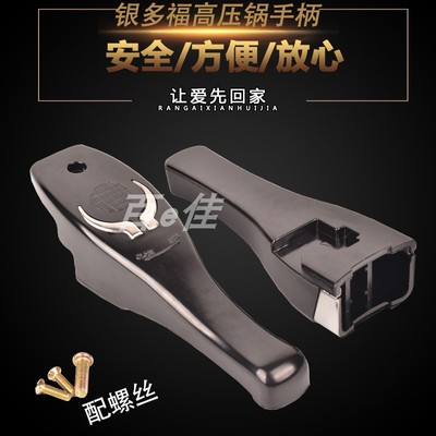 老式银港银多福家福珍宝铝合金高压锅配件手柄 压力锅把手自锁阀