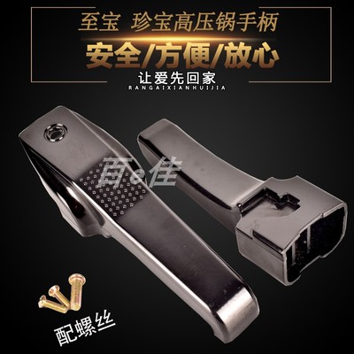 适合大家好 珍宝 尊宝 银多福至宝高压锅 压力锅通用手柄 把手 配