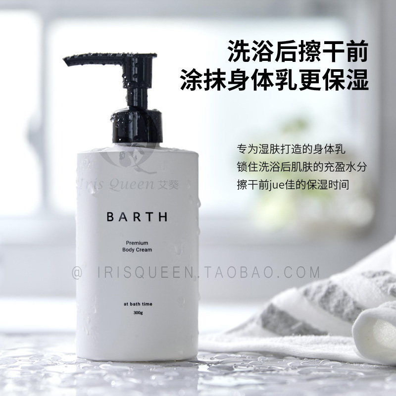 艾葵日本Barth护肤新理念湿肤保湿滋润身体乳锁住洗浴后的水分