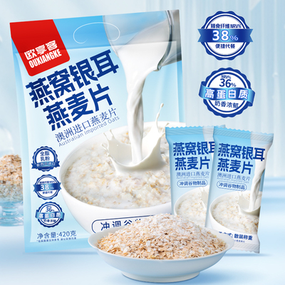 燕窝银耳燕麦片澳洲进口燕麦片复合早餐即食冲饮营养早餐独立包装