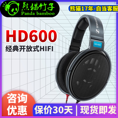 熊猫竹子森海塞尔HD600开放式