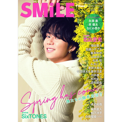 现货 电视navi SMILE 日文原版 TVnavi首都圏版増 TVnavi SMILE vol 44【中商原版】