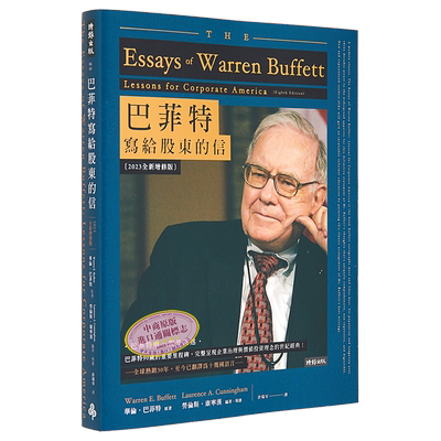 预售巴菲特写给股东的信全新增修