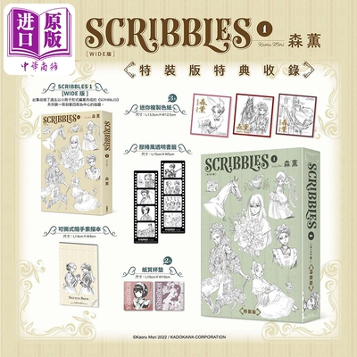 画集 SCRIBBLES WIDE版 1 特装版 森薰 台版画册书 角川出版【中商原版】
