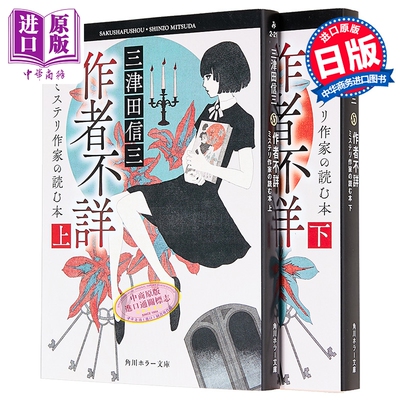 作者不详推理小说作家所读之书