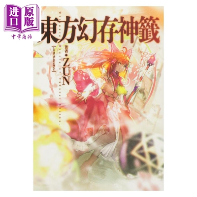 东方幻存神签 Whispered Oracle of Hakueri Shrine ZUN 东方Project 上海爱丽丝幻乐团 日文原版 東方幻存神籤【中商原版】