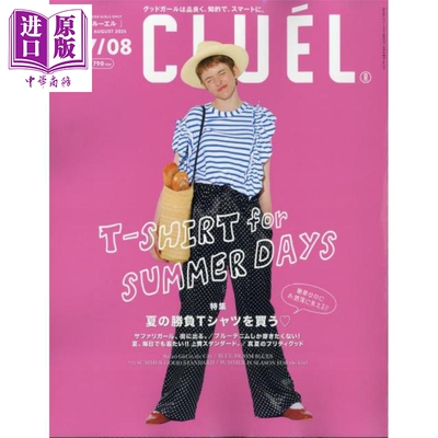 CLUEL2025年8月号制服特集