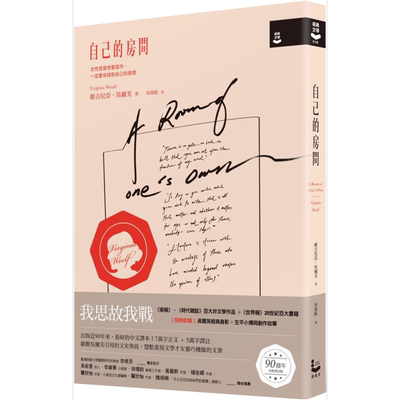 预售 自己的房间 作家经典图像 译注版 港台原版 维吉尼亚吴尔芙 漫游者文化【中商原版】