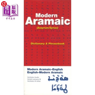 海外直订Modern Aramaic-English/English-Modern Aramaic Dictionary & Phrasebook: Assyrian/ 现代阿拉姆语-英语/英语-现