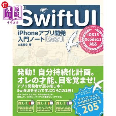 海外直订日语 詳細！ＳｗｉｆｔＵＩ　ｉＰｈｏｎｅアプリ開発入門ノート　２０２１ 详情!SwiftUI iPhone应用程序开发入门笔