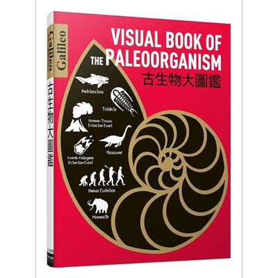古生物大图鉴 伽利略科学大图鉴 15 港台原版 日本Newton Press 人人【中商原版】