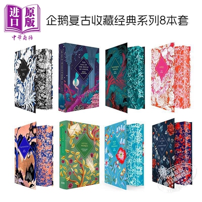 企鹅复古收藏经典系列8本套