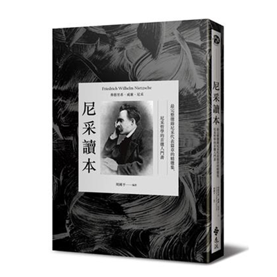 尼采读本 最完整选录尼采代表篇章的精选集 尼采哲学的首选入门书 港台原版 周国平 远流【中商原版】