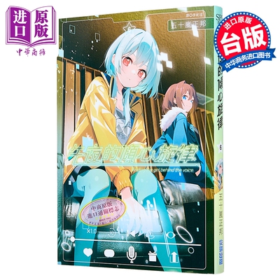 漫画 午夜的倾心旋律 第6集 五十岚正邦 台版漫画书 尖端出版社【中商原版】