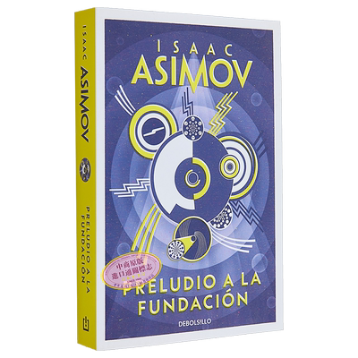 银河帝国4基地前奏阿西莫夫