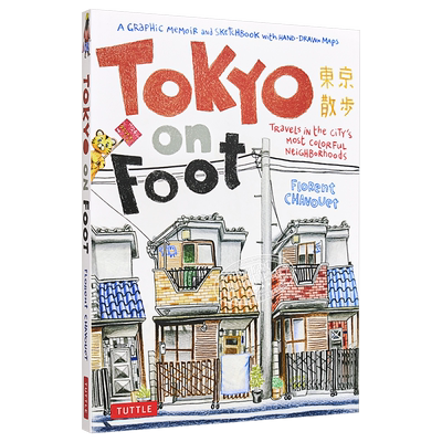 东京散步 东京漫步 英文原版 Tokyo on Foot 日本 旅游 旅行绘本 手绘 弗洛朗·夏福埃 Florent Chavouet【中商原版】