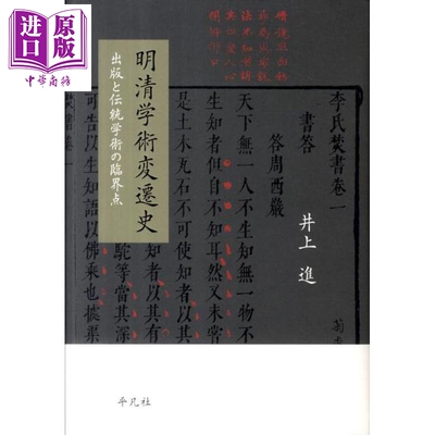 明清学术变迁史出版和传统学术