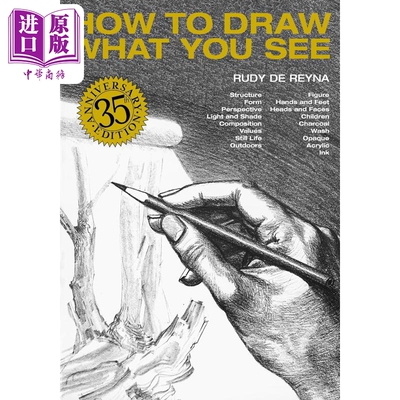 如何画出你所见35周年纪念版
