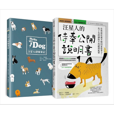 现货 汪星人的侍奉公开说明书 在外当社畜不如回家当孝子 有了毛孩让你不再感到孤单 港台原版 吴仑度 橙实【中商原版】