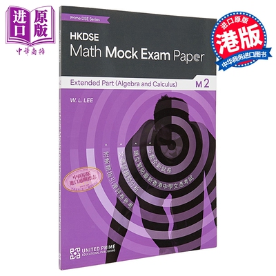 Prime DSE Mathematics Mock Exam Papers Extended Part Module 2 培进文凭试系列数学模拟试卷延伸部分单元二 【中商原版】