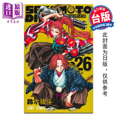 预售 漫画 SAKAMOTO DAYS 坂本日常 第26集 铃木佑斗 台版漫画书 东立出版【中商原版】