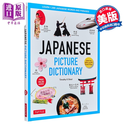 预售 Japanese Picture Dictionary 日文图片字典 学习1500个日语词汇和短语 含在线音频 英文原版 JLPT【中商原版】