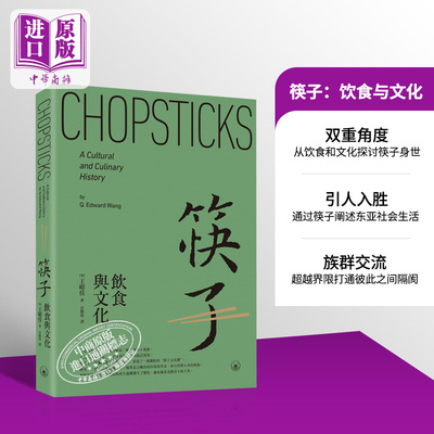 预售筷子饮食文化中国文化