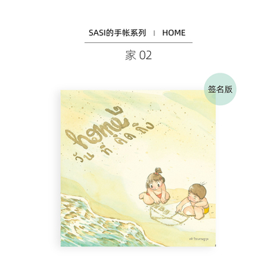 SasisSketchBookHome2